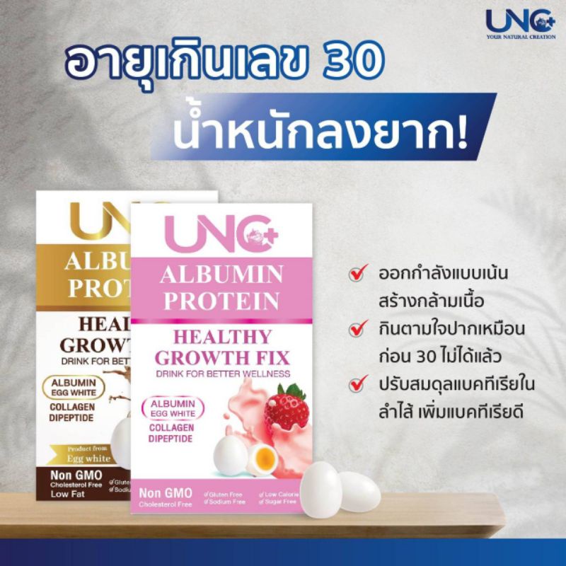 UNC ALBUMIN PROTEIN ยูเอ็นซี อัลบูมิน โปรตีนไข่ขาว 30กรัม เสริมสร้างกล้ามเนื้อ ควบคุมน้ำหนัก ...