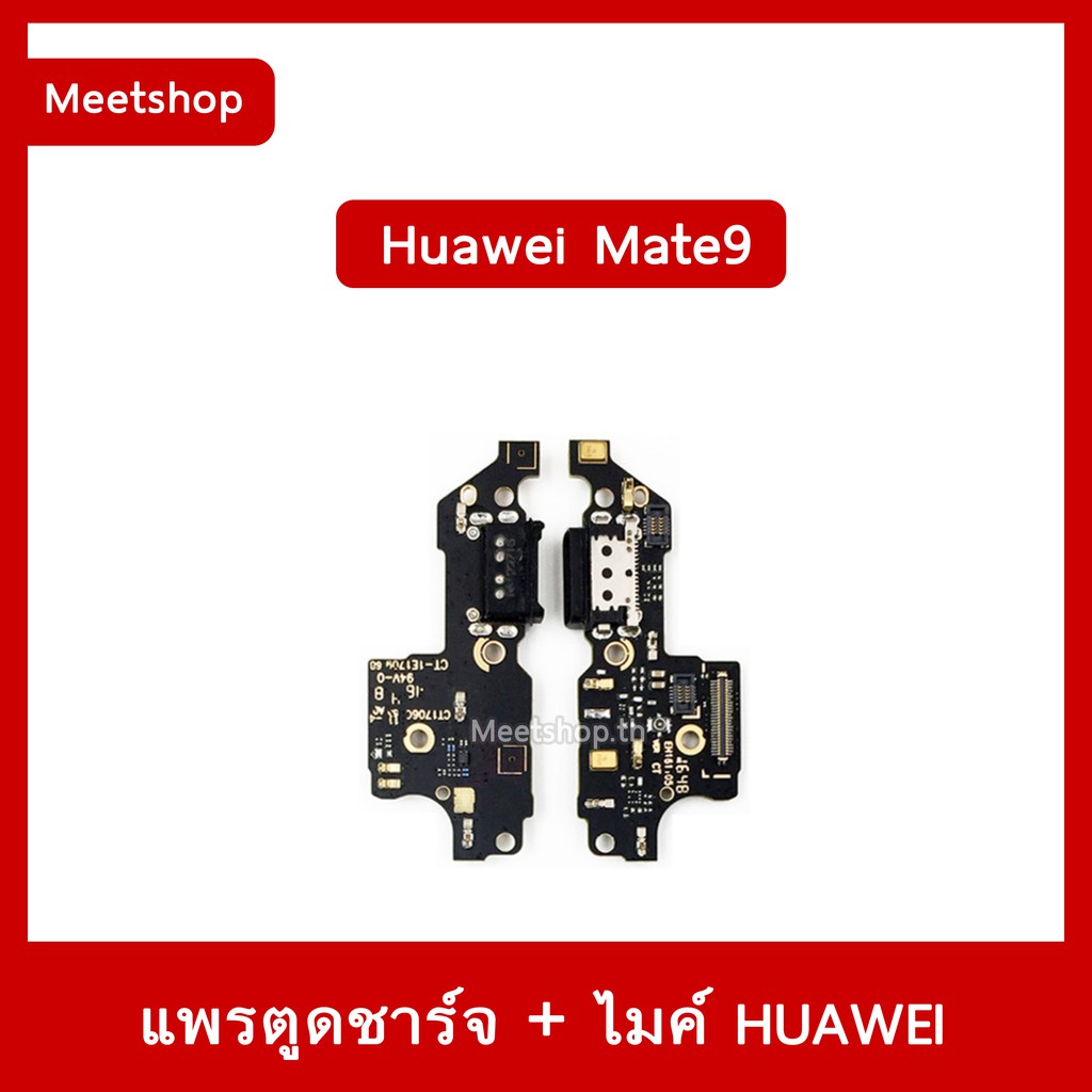 แพรตูดชาร์จ Huawei Mate9 MHA-AL00 แพรก้นชาร์จ แพรไมค์ | อะไหล่มือถือ ...