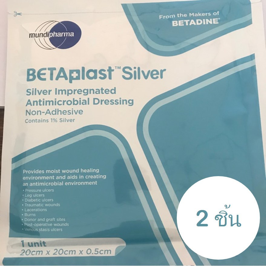 2 ชิ้น แผ่นปิดแผลฆ่าเชื้อ ชนิดโฟม Betaplast silver | Shopee Thailand