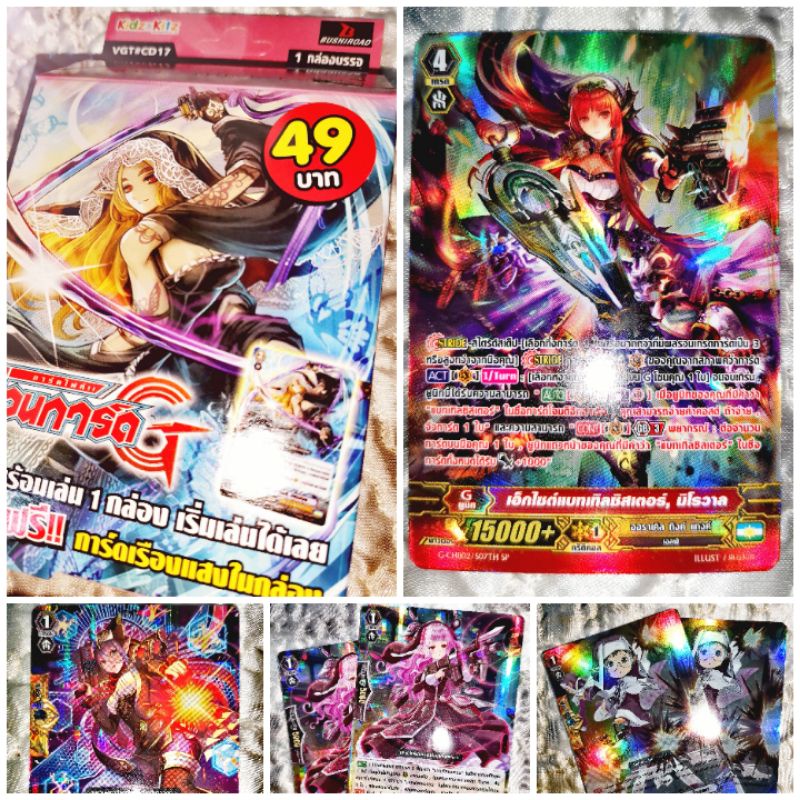 การ์ดเกมแวนการ์ด VGT#CD17โอราเคิล ทิ้งแท๊งค์-แบ๊ทเทิล ซิสเตอร์ + การ์ด ...