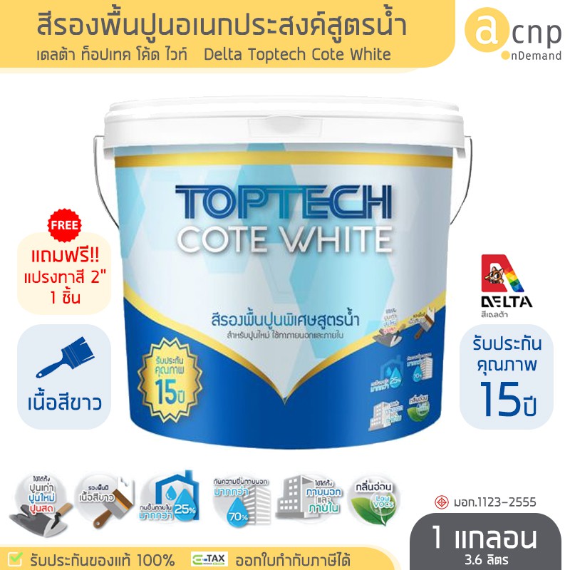 สีรองพื้นปูน สีรองพื้นอเนกประสงค์สูตรน้ำ เดลต้า ท็อปเทคโค้ดไวท์ เนื้อ