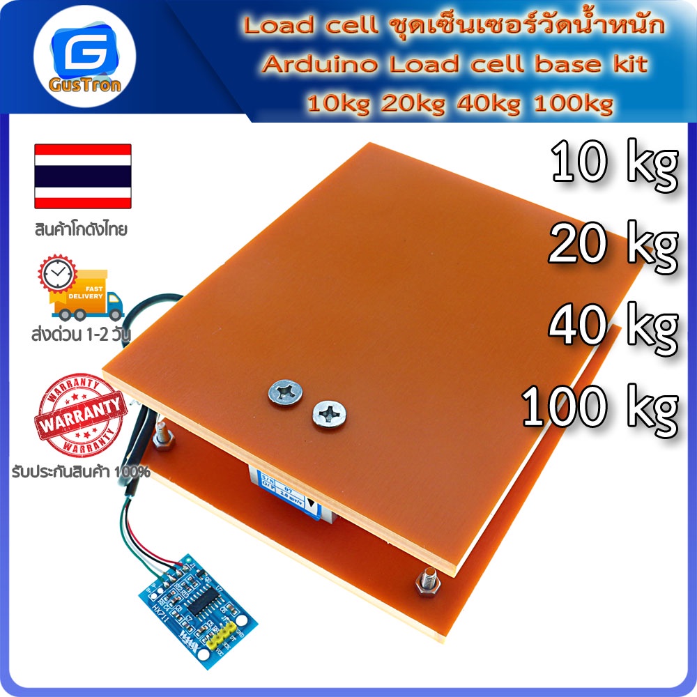 Load cell ชุดเซ็นเซอร์วัดน้ำหนัก Arduino Load cell base kit 10kg 20kg 40kg 100kg | Shopee Thailand