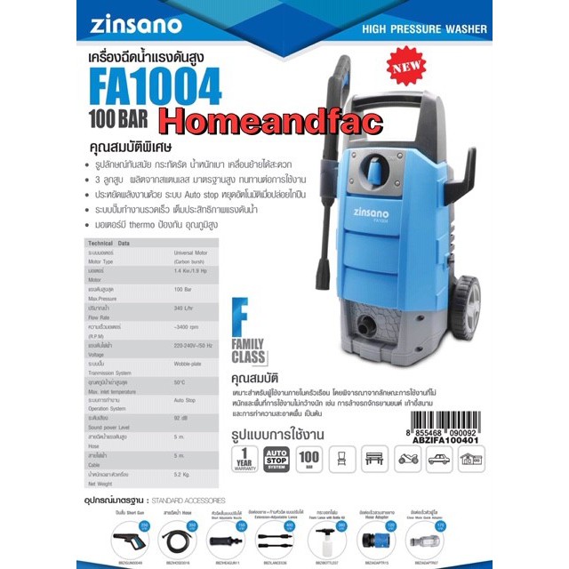 Zinsano FA1004 เครื่องฉีดน้ำแรงดัน เครื่องฉีดน้ำแรงดันสูง เครื่องอัดฉีด ...