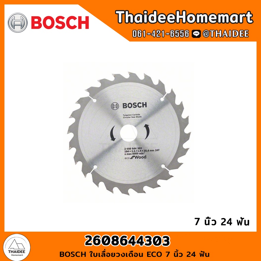 BOSCH ใบเลื่อยวงเดือน ECO 7 นิ้ว 24 ฟัน 2608644303 | Shopee Thailand