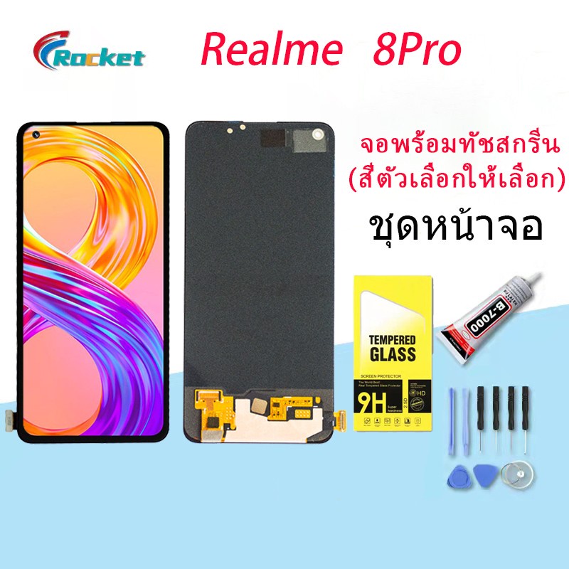 หน้าจอ Realme 8 Pro จอ จอชุด LCD ออปโป้ Realme 8 Pro อะไหล่มือถือ LCD ...