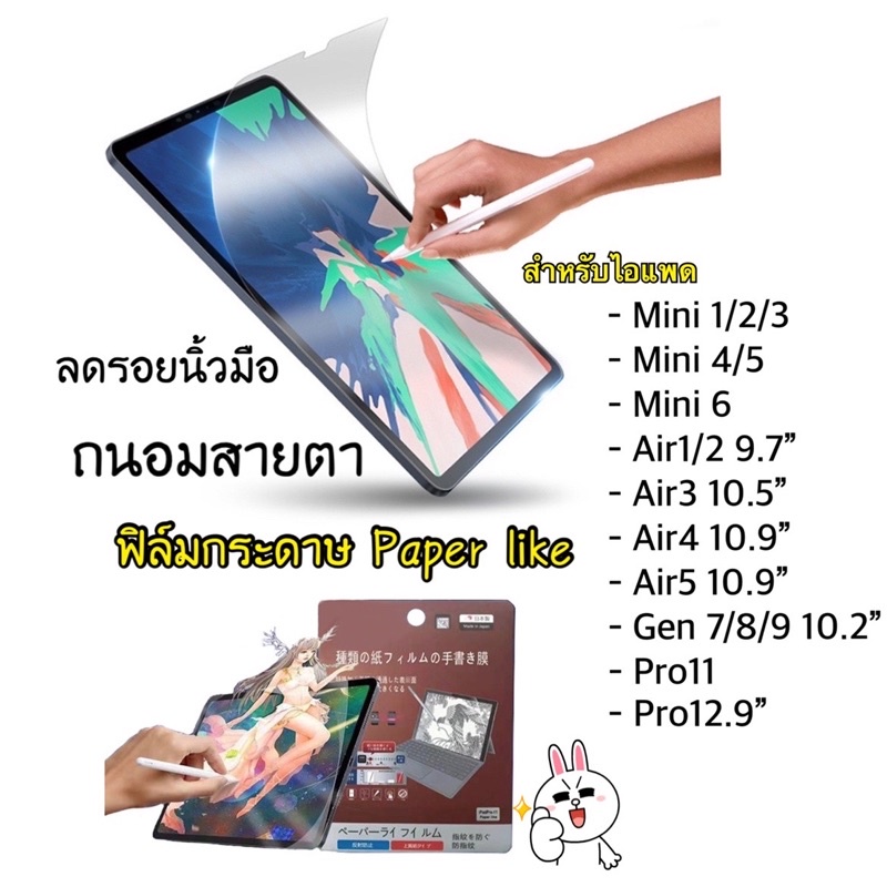 ฟิล์มกระดาษ Paper Lite สำหรับ ไอแพด ป้องกันรอย ใช้เขียน | Shopee Thailand