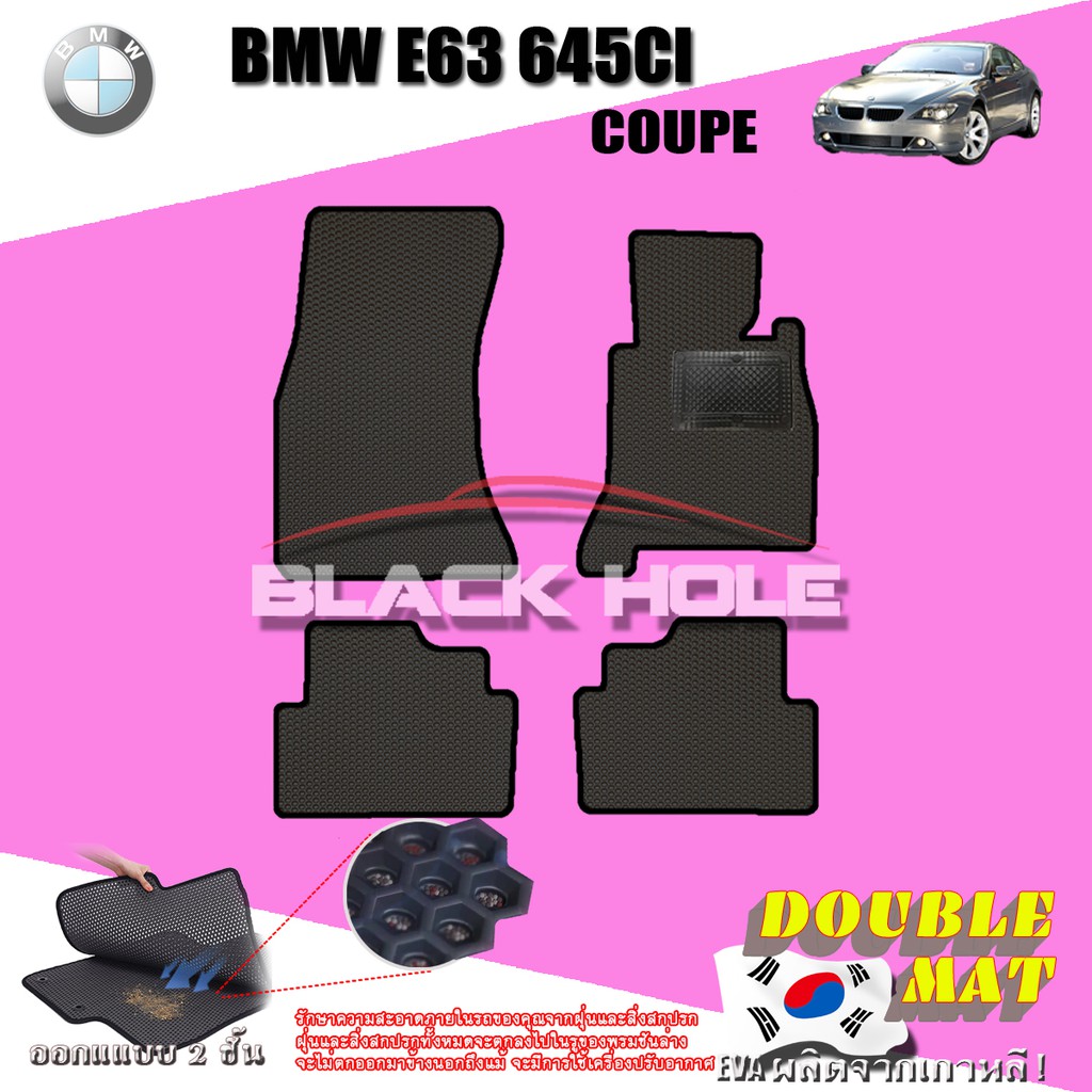 BMW E63 645I COUPE 2004-2011 พรมรถยนต์เข้ารูป2ชั้นแบบรูรังผึ้ง ...