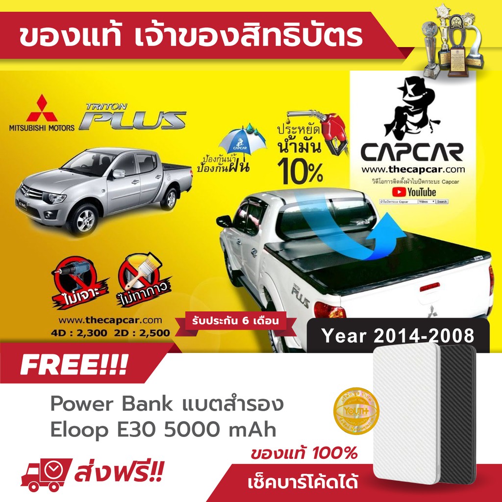 CAPCAR ผ้าใบปิดกระบะ Mitsubishi Triton 4Doors มิตซูบิชิ ไทรทัน 4ประตู ท้ายตรง ปี 2008-2014 แคปคา ...