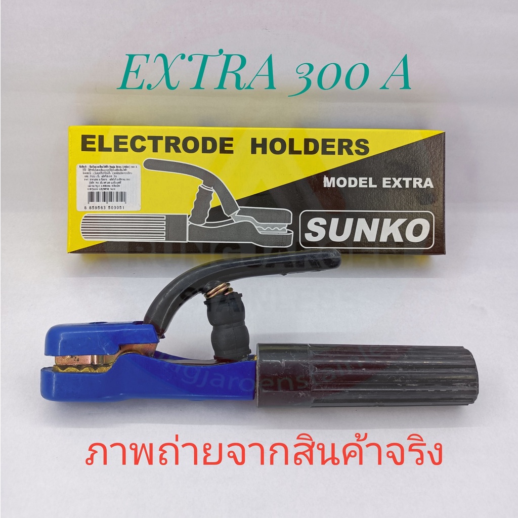SUNKO คีมจับลวดเชื่อม รุ่น EXTRA 300 A, 500 A | Shopee Thailand