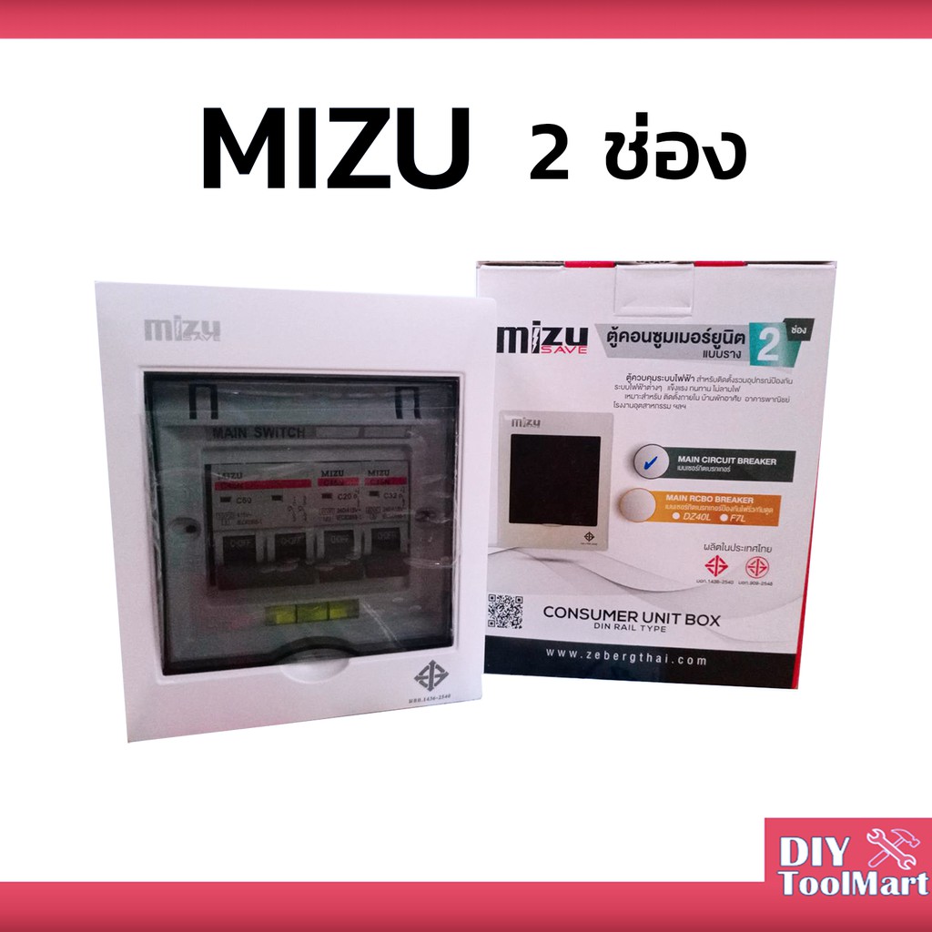 MIZU ตู้คอนซูเมอร์ (เมน 50A) 2ช่อง 4ช่อง 6ช่อง 8ช่อง | Shopee Thailand