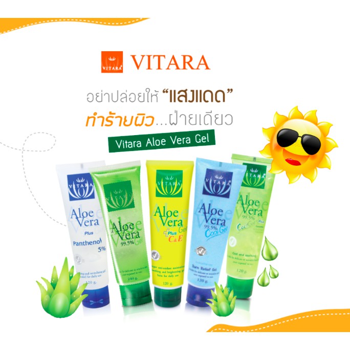 [110฿ ไวทาร่า เจลว่านหางจระเข้]vitara Aloe Vera Plus Cool Panthenol
