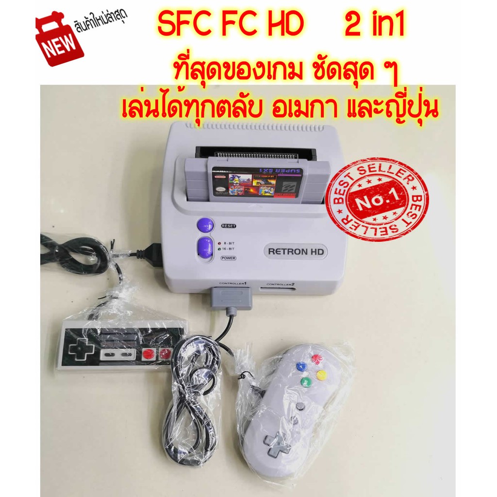 เครื่อง SFc+FC hd รุ่นใหม่ ภาพชัด ดีที่สุด | Shopee Thailand