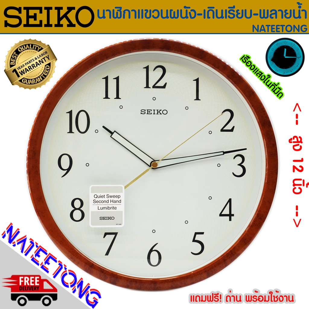 SEIKO (QUIET SWEEP & Lumibrite) Seiko นาฬิกาแขวนเดินเรียบและมีพลายน้ำ ...