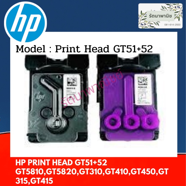 GT51+52 (3JB06AA) หัวพิมพ์ HP GT5810,GT5820,GT310,GT410,GT450,GT315 ...