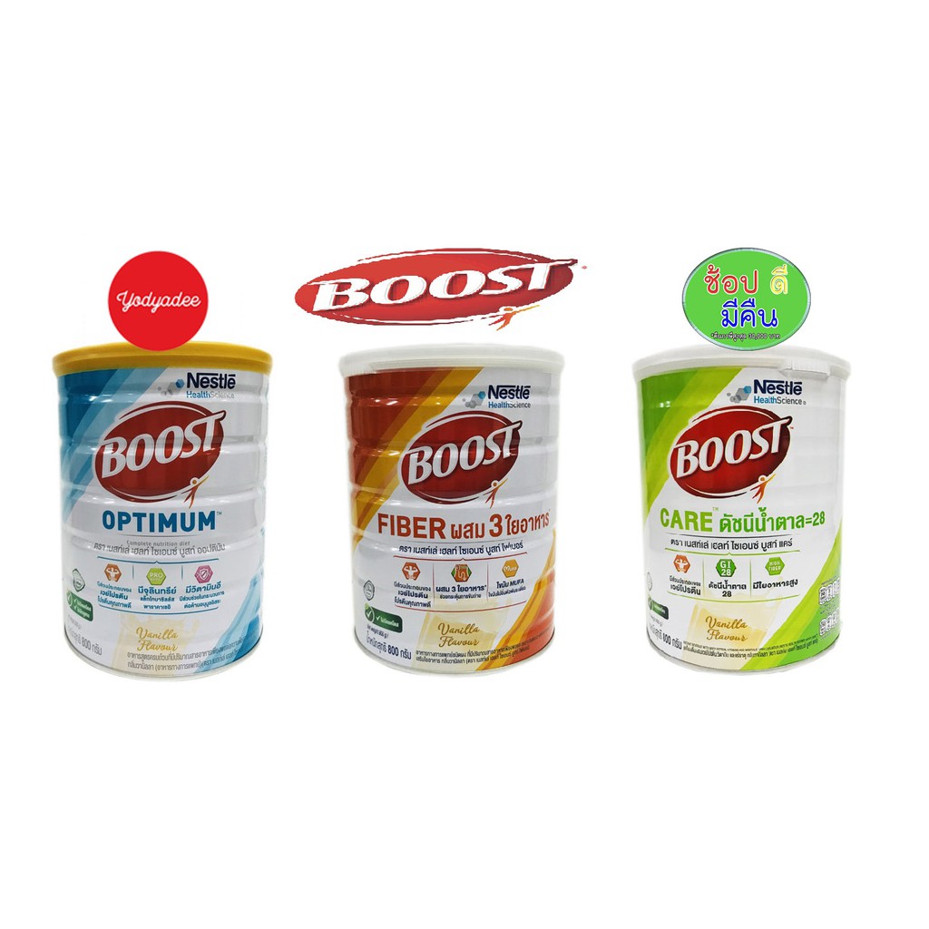 Boost Optimum/Boost Fiber/Boost Care 800gm อาหารเสริมทางการแพทย์ ...