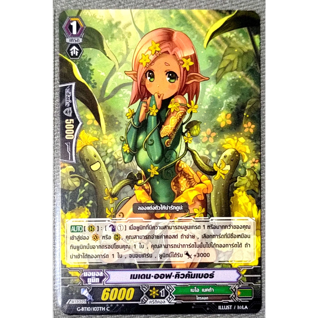 การ์ด แวนการ์ด เมเดน-ออฟ-คิวคัมเบอร์ แคลน เนโอ เนคต้า เกรด 1 G-BT10/103TH C | Shopee Thailand