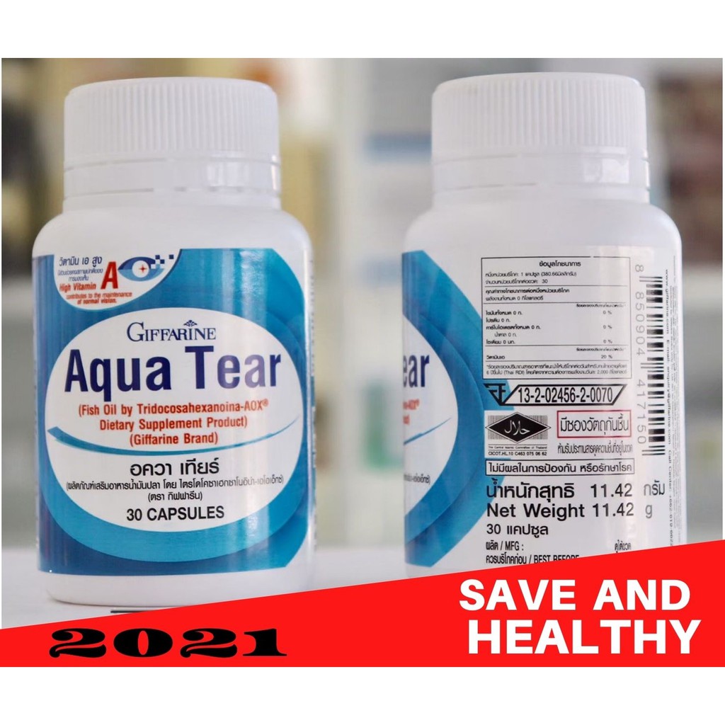 (ข้องแท้พร้อมส่ง)ตามินบำรุงตา กิฟฟารีน อควา เทียร์ (Giffarine Aqua Tear ...