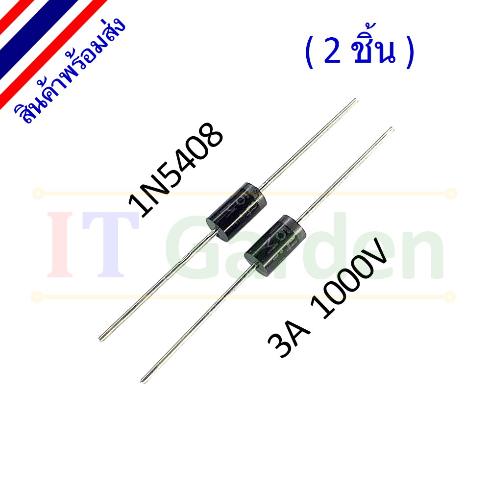 Diode 1N5408 3A 1000V Rectifier (2 ชิ้น) | Shopee Thailand