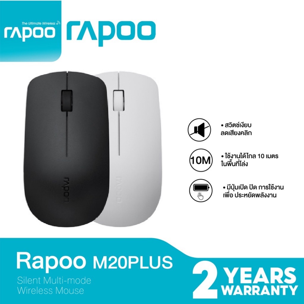 MOUSE (เมาส์ไร้สาย) RAPOO (M20 PLUS) SILENT WIRELESS OPTICAL 1000DPI ...