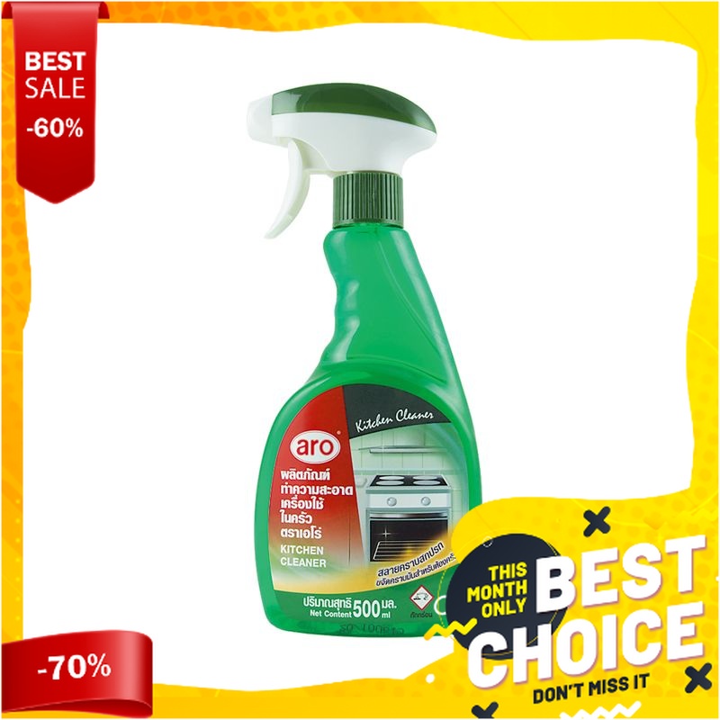 เอโร่ ผลิตภัณฑ์ทำความสะอาดเครื่องใช้ในครัว 500 มล.ARO KITCHEN CLEANER ...