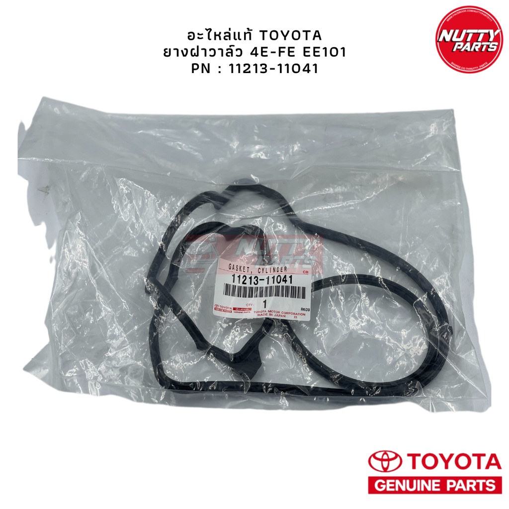 อะไหล่แท้ TOYOTA ยางฝาวาล์ว 4E-FE EE101 PN : 11213-11041 Made in japan ...