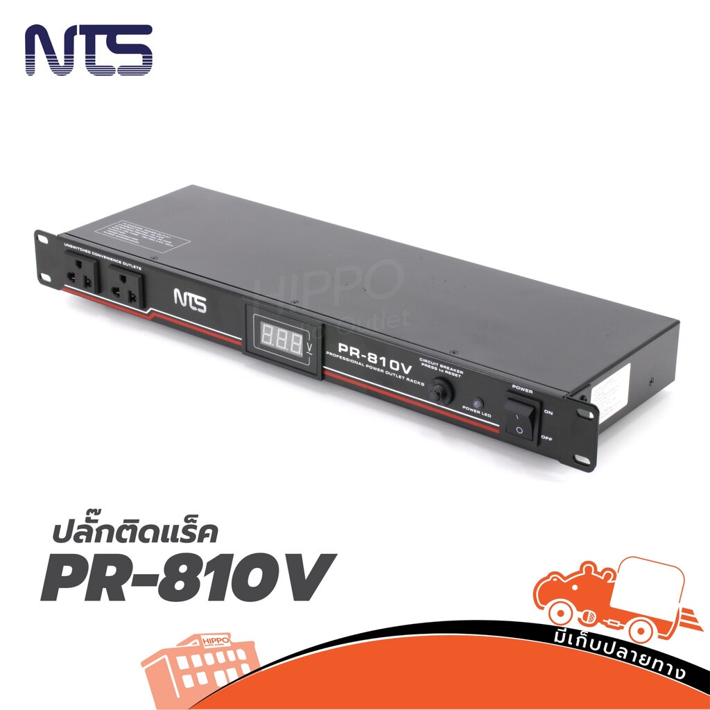 ปลั๊กติดแร็ค NTS รุ่น PR 810 V ปลั๊กติดแร็ค 10 ช่องเสียบ สั่ง1เครื่องต่อ1คำสั่งซื้อค่ะ (ใบกำกับ ...