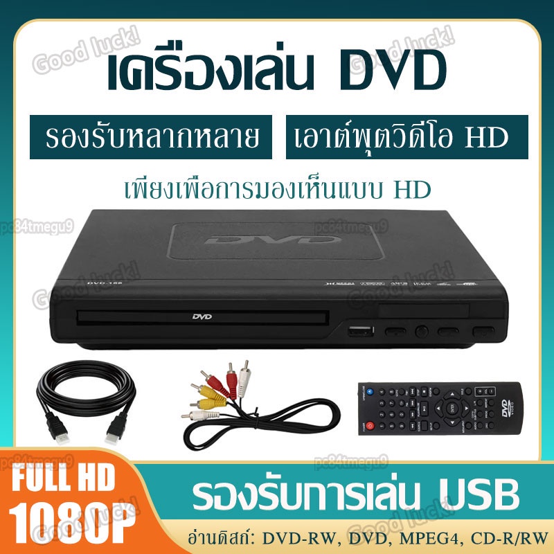 เครื่อง DVD/VCD/CD/USB VCR Player พร้อมสาย HD สาย AV เครื่องเล่นแผ่น ...