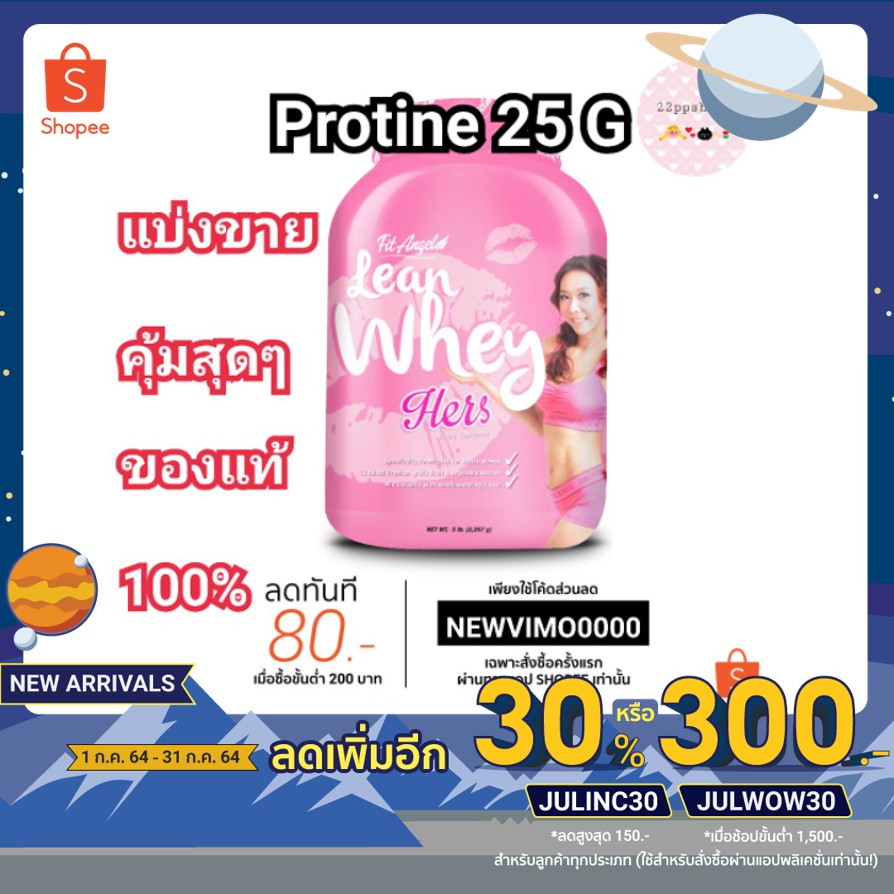 FIT ANGEL LEAN WHEY HER สร้างกล้ามเนื้อ สารสกัดจากธรรมชาติรวมกว่า 13 ...