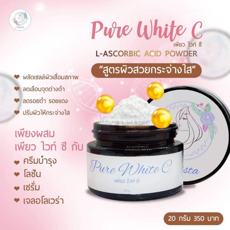 ซื้อ1 แถม1 Anista Pure White C ผงวิตามินซีเพียว100% ทาผิวหน้า ผิวกาย ...