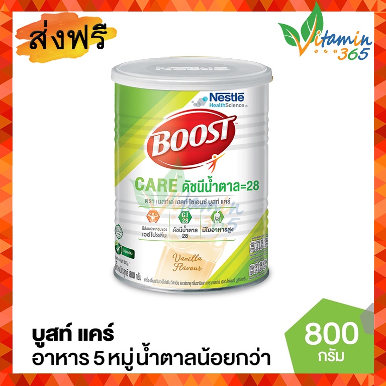 Nestle Boost Care บูสท์ แคร์ 800g อาหารสูตรครบถ้วน + เวย์โปรตีน สำหรับ ...