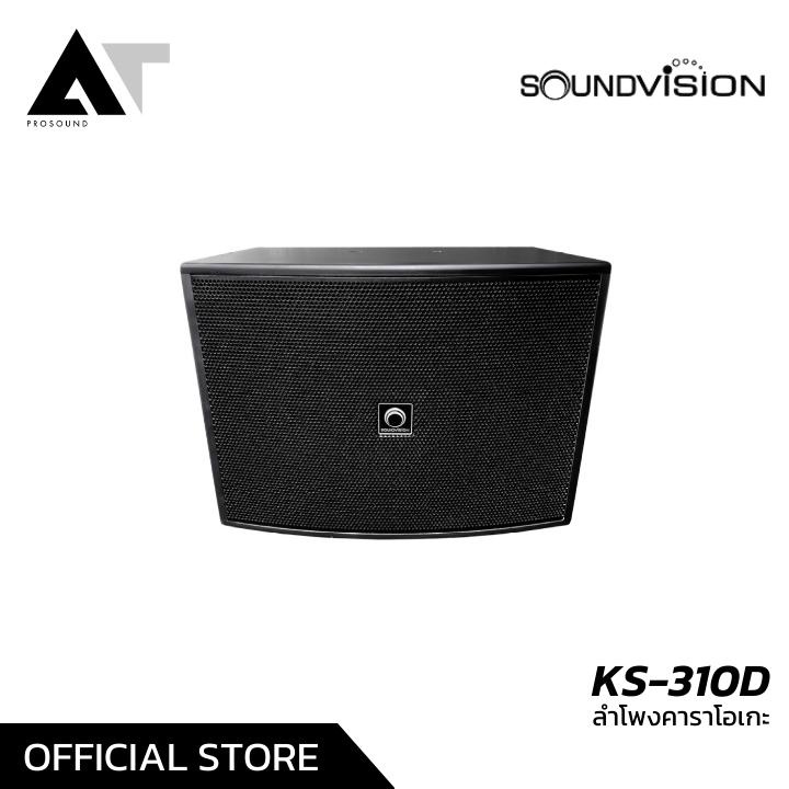 Soundvision KS-310D ลำโพงคาราโอเกะ ตู้ลำโพงคาราโอเกะ Karaoke Speaker ...