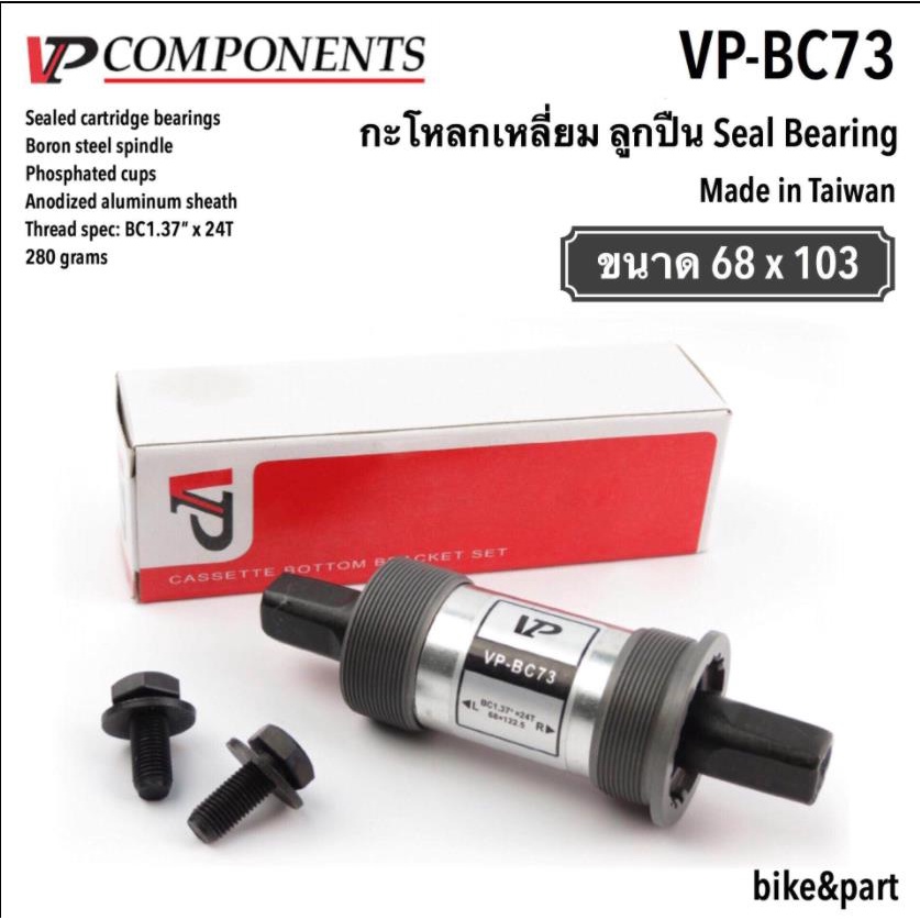 กะโหลกเหลี่ยม จักรยาน VP-BC73 ลูกปืน Seal Bearing/ BB shell 68VP แบริ่ง ...
