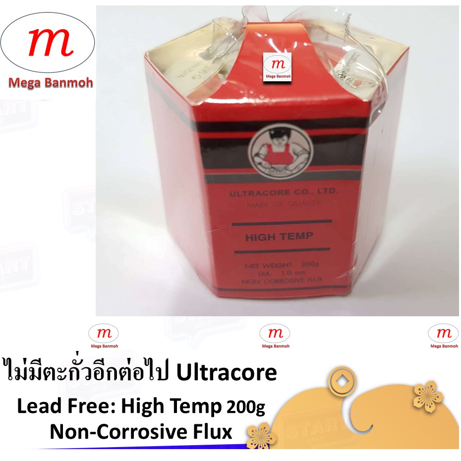 ไม่มีตะกั่วอีกต่อไป Ultracore Lead Free: High Temp 1.0mm 200g Non ...