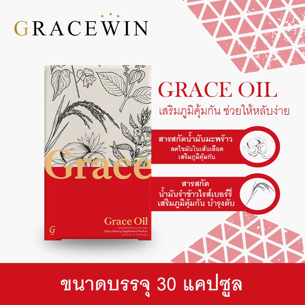 Grace Oil ผลิตภัณฑ์อาหารเสริมเพื่อสุขภาพ ที่มีส่วนผสมของสมุนไพร 8 ชนิด ...