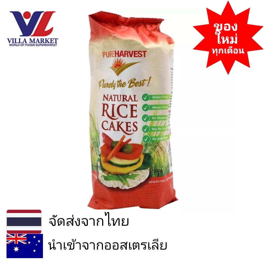 PUREHaRVEST NaTURaL RaCE CaKES 150 aaPUREHARVEST NATURAL RICE CAKES 150 ...