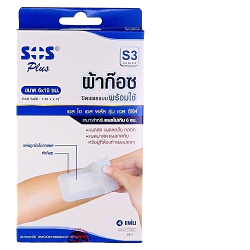 SOS Plus S Series ผ้าก๊อซปิดแผลแบบพร้อมใช้ | Shopee Thailand