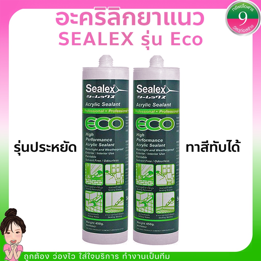 🌈โค้ดส่งฟรีหน้าร้าน🌈อะคริลิกยาแนว SEALEX รุ่น Eco ขนาด 450 กรัม สีขาว | Shopee Thailand