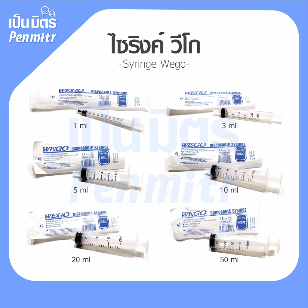 (1ชิ้น) ไซริงค์ Syringe WEGO กระบอกฉีดยา หลอดฉีดยา 1ml 3ml 5ml 10ml ...