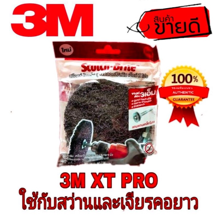 3M XT PRO ลอกสี/ลอกสนิม ขนาด6นิ้ว ของแท้100% | Shopee Thailand