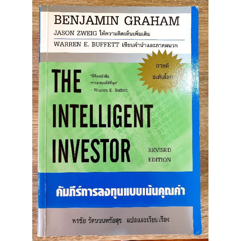 THE INTELLIGENT INVESTOR (ปกขาว) | Shopee Thailand