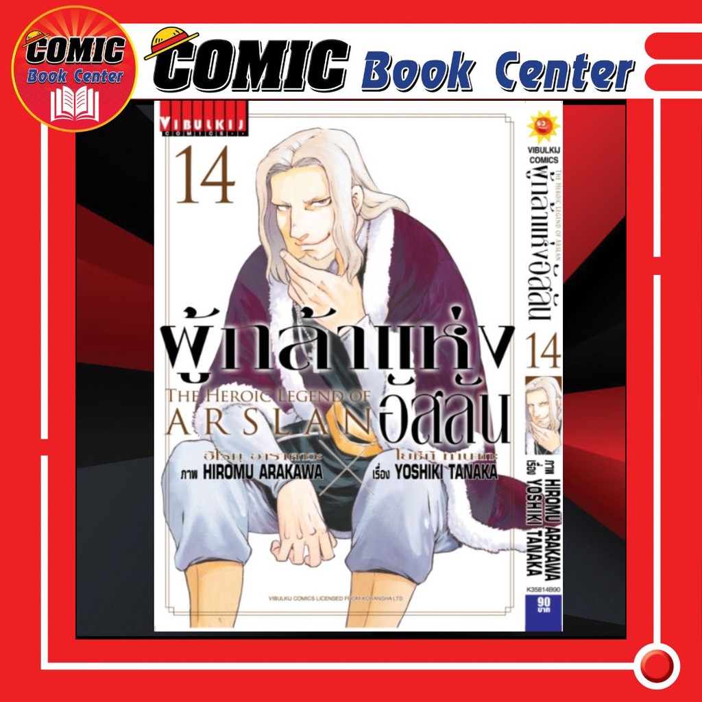 VBK # ผู้กล้าแห่งอัสลัน Arslan Senki เล่ม 1-19 | Shopee Thailand