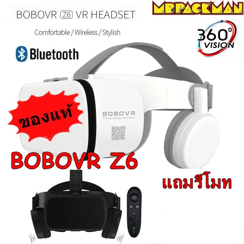 ของแท้ แว่นVR BOBOVR Z6 VR BOX BOBO Z6 แว่น 3D แถมฟรี รีโมทบูลทูธ VR ... ของแท้ แว่นVR BOBOVR Z6 VR BOX BOBO Z6 แว่น 3D แถมฟรี รีโมทบูลทูธ VR ...
