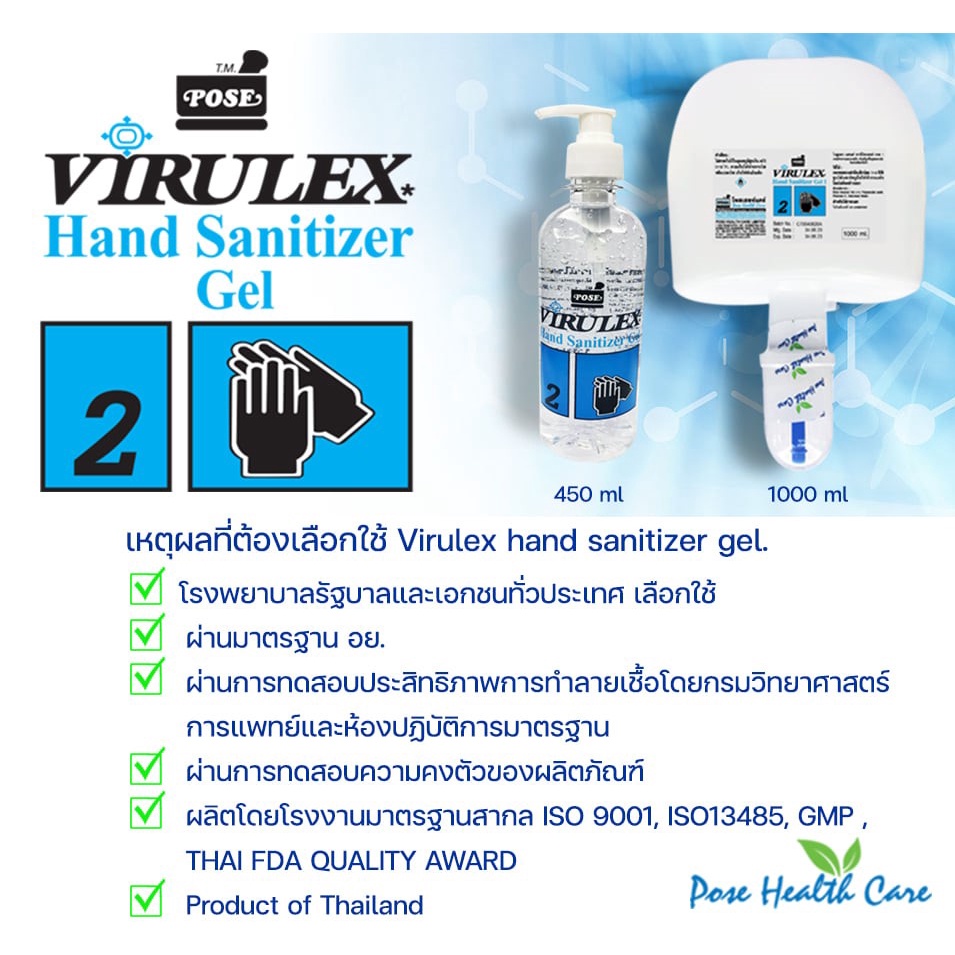 VIRULEX HAND SANITIZER GEL 450 ml. | Shopee Thailand