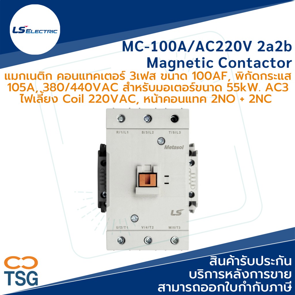 LS - MC-100A/AC220V 2a2b Metasol Magnetic Contactor (แมกเนติก คอนแทคเตอร์ 100AF, 3 เฟส, 55kW ...