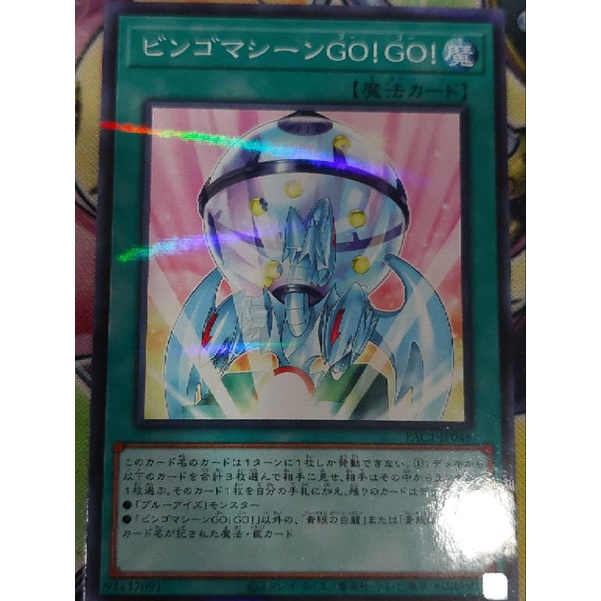Yu-Gi-Oh Single Card จากชุด Prismatic Art Collection (PAC1) เวทย์มนตร์และกับดัก เบอร์36-50 การ์ด ...