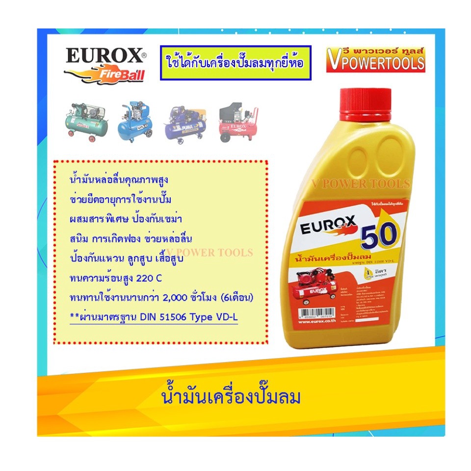 Eurox น้ำมันเครื่องปั๊มลม ขนาด 1ลิตร (สำหรับถ่ายน้ำมันเครื่องปั๊มอัดลม) ฝาแดง50/1L | Shopee Thailand