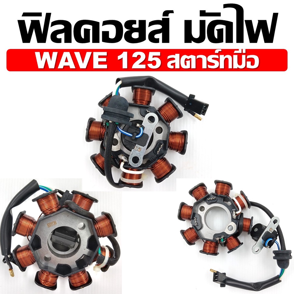 ฟิลคอยล์ มัดไฟ สำหรับรถมอเตอร์ไซต์ Wave/Mio/Nova/Click/Scoopy/Dash/Sonic/MSX | Shopee Thailand