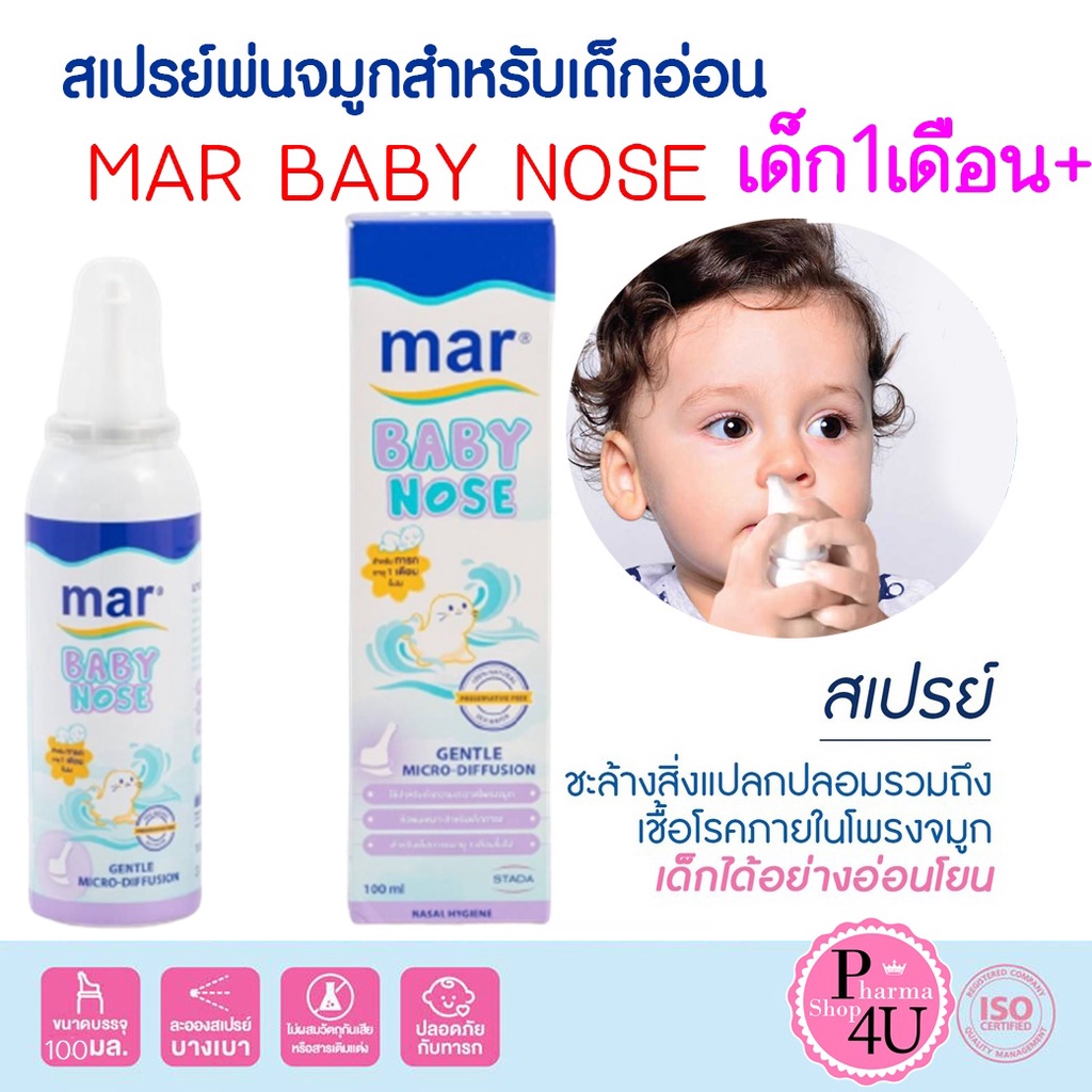 MAR BABY NOSE 100ML มาร์เบบี้โนส สเปรย์น้ำทะเลพ่นจมูก สูตรสำหรับทารก 1 ...