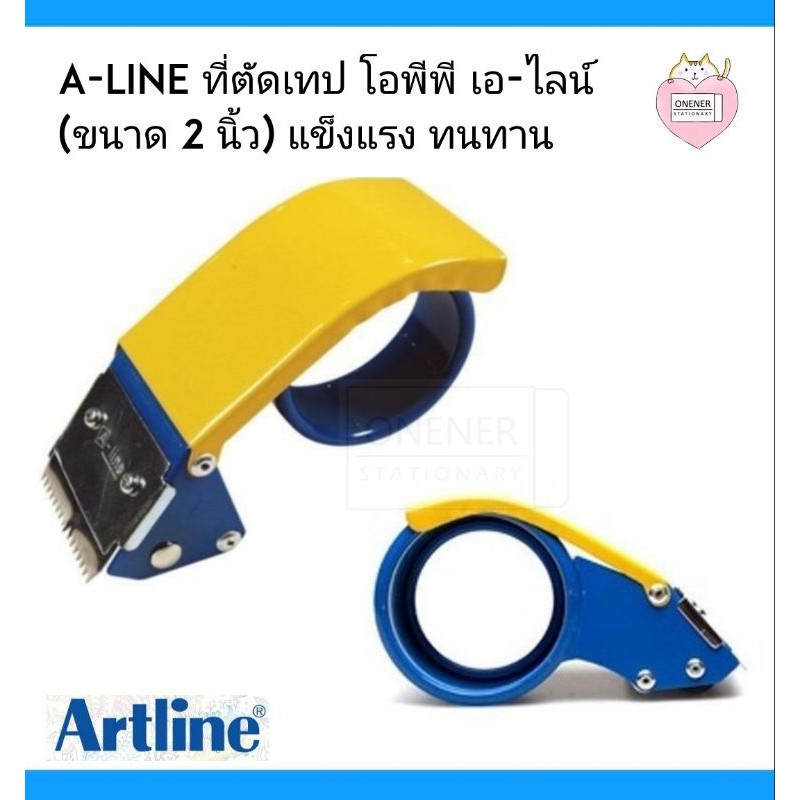 A-Line ที่ตัดเทป โอพีพี เอ-ไลน์ (ขนาด 2 นิ้ว) แข็งแรง ทนทาน | Shopee ...