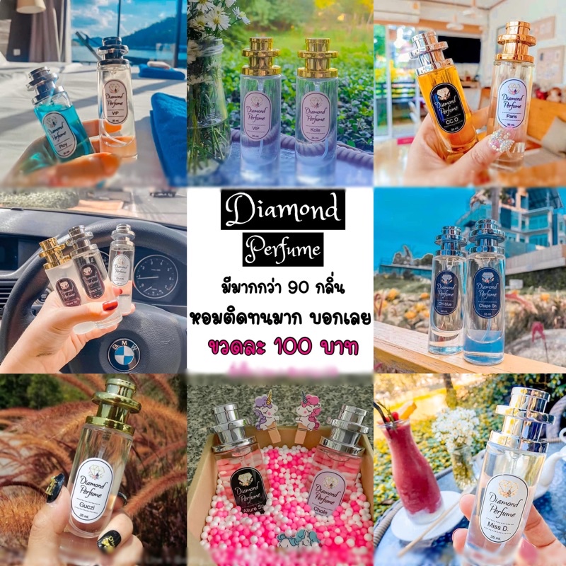 🎊น้ำหอมไดมอนด์แท้จากบริษัท💯พร้อมส่งทุกกลิ่น | Shopee Thailand